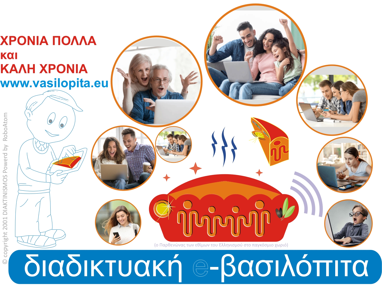 info-email - (AR) e-βασιλόπιτα